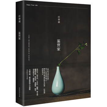 鉴赏家