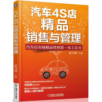 汽车4S店精品销售与管理