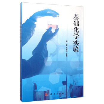 基础化学实验