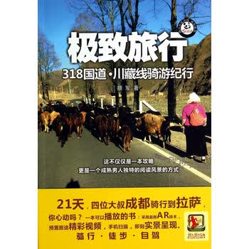 *旅行(318国道川藏线骑游纪行)