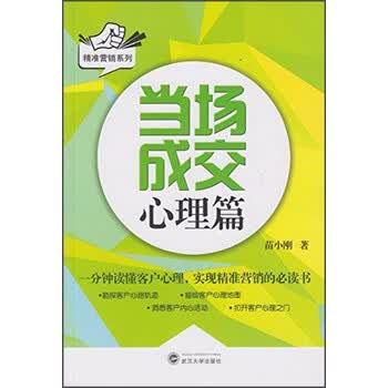 精准营销系列：当场成交（心理篇）
