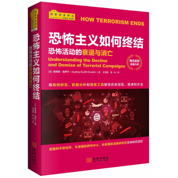 恐怖主义如何终结:恐怖活动的衰退与消亡:understanding the decline and