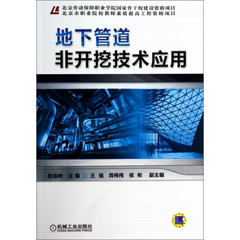 地下管道非开挖技术应用