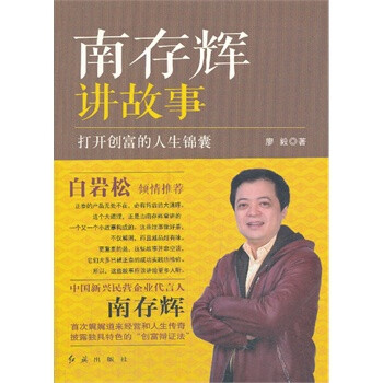 南存辉讲故事