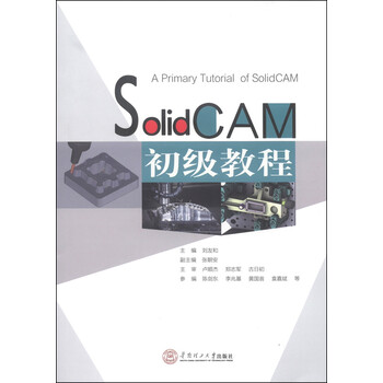 SolidCAM 初级教程