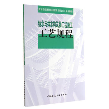 给水与排水构筑物工程施工工艺规程