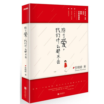 除了爱我们什么都不会 张晓晗 韩寒一个APP人气作家 女王乔安 少年博物馆作者新作