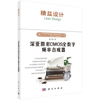[正版图书]深亚微米CMOS全数字频率合成器