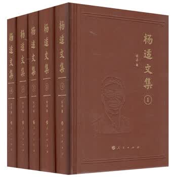 杨适文集（全五卷）