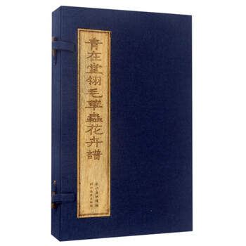 青在堂翎毛草虫花卉谱(共3册)(精)