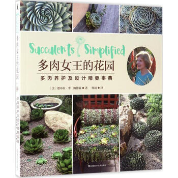 多肉女王的花园