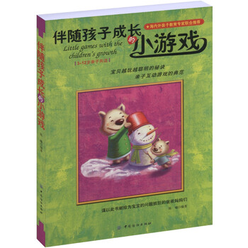 伴随孩子成长的小游戏