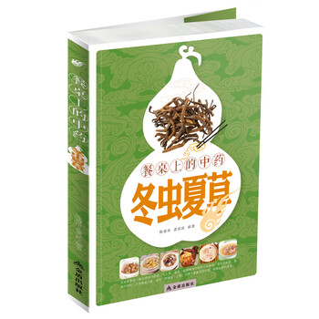 餐桌上的中药·冬虫夏草