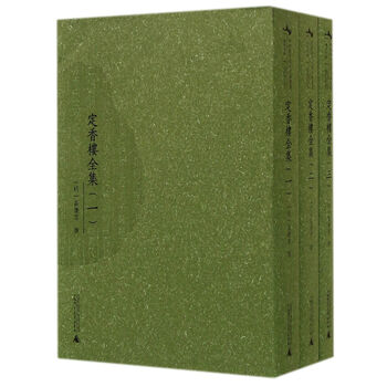 西樵历史文化文献丛书：定香楼全集（套装全三册）
