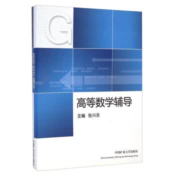 高等数学辅导