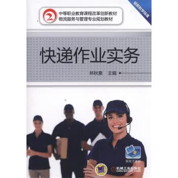 快递作业实务