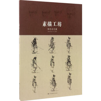 素描工坊角色设定篇