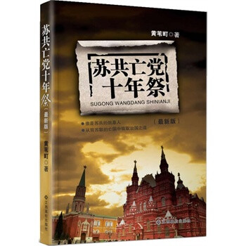 苏共亡党十年祭
