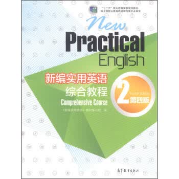  新编实用英语：综合教程2(第四版)/“十二五”职业教育国家规划教材(附光盘1张)