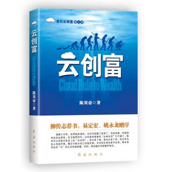 云创富9787505132856