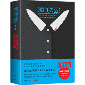 {正版新书}嗜血法医-第2季9787540470203