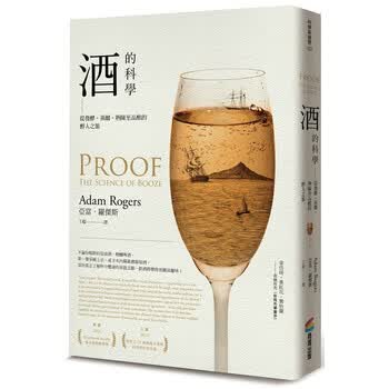 酒的科学：从发酵、蒸馏、熟陈至品酩的醉人之旅 港台原版 酒科普 亚当.罗杰斯