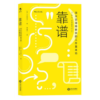 靠谱咨询师教你的工作基本功区域包邮