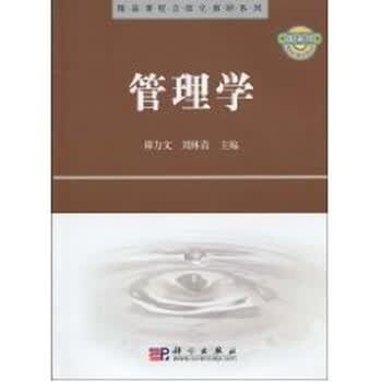 管理学