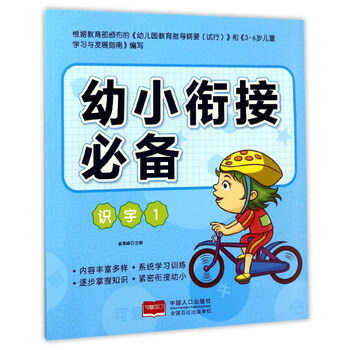 幼小衔接必备：识字（1）