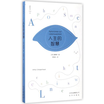人生的智慧/大家小书译馆