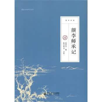 燕赵文化研究丛书：颜李师承记