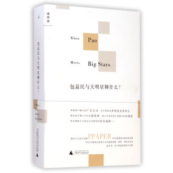 包益民与大明星聊什么
