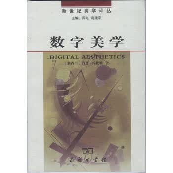 数字美学