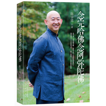 念完哈佛念阿弥陀佛