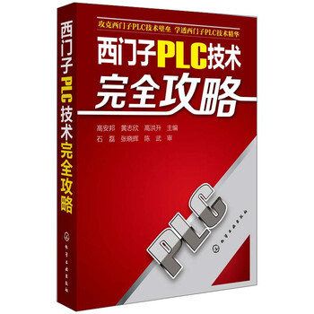 西门子PLC技术完全攻略
