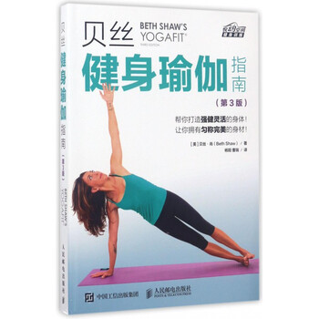 贝丝健身瑜伽指南(第3版)