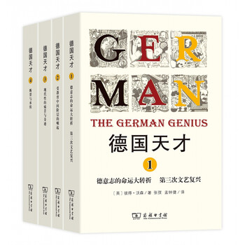 德国天才(共4册)
