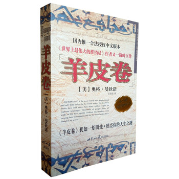 [正版图书]羊皮卷