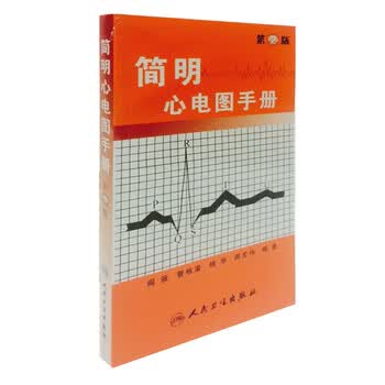 简明心电图手册（第2版）