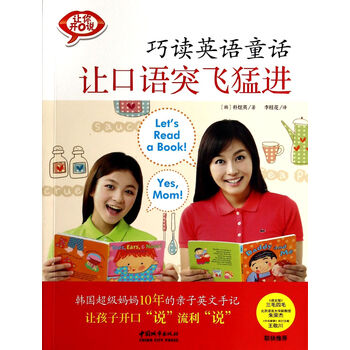 巧读英语童话让口语突飞猛进