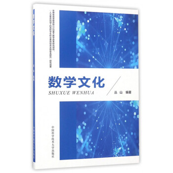 数学文化