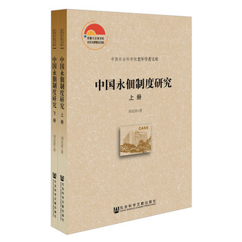中国永佃制度研究 （套装全2册） 