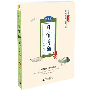 亲近母语 日有所诵 第五版（第5版）小学四年级