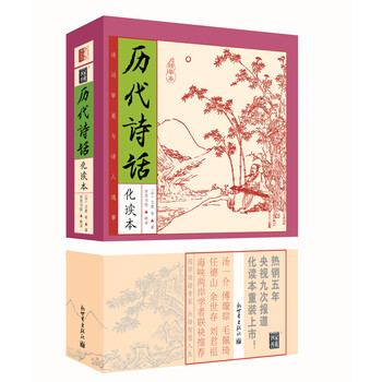 历代诗话(化读本精华本)/家藏四库
