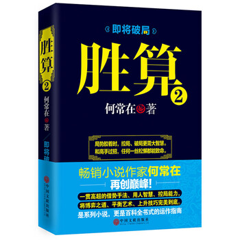 长篇小说--胜算·29787505994683