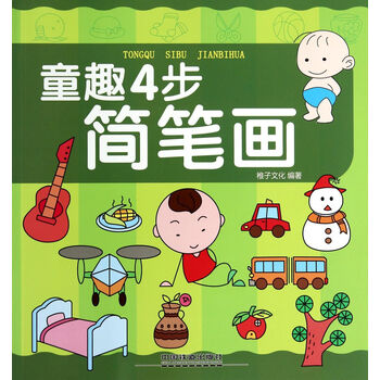 童趣4步简笔画