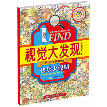 IFIND 视觉大发现 快乐大假期