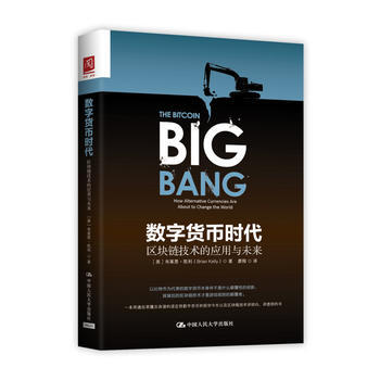  数字货币时代：区块链技术的应用与未来 