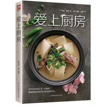 爱上厨房