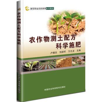 农作物测土配方科学施肥